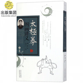 太极拳图画讲义(附光盘)