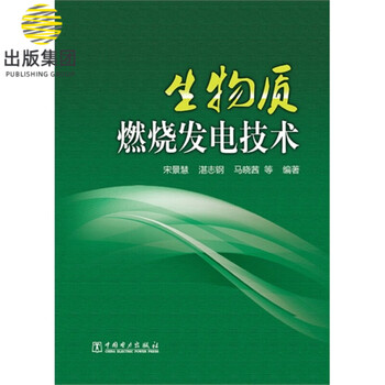 生物质燃烧发电技术