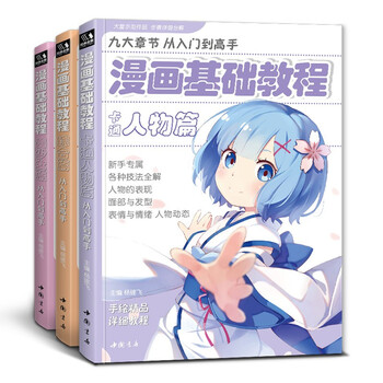 漫画基础教程【3本全套】美少女+卡通人物+综合篇动漫新手初学零基础入门手绘临摹画册本技法书籍q版
