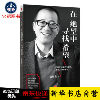 在绝望中寻找希望
