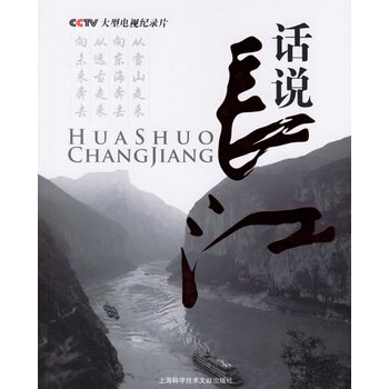 话说长江