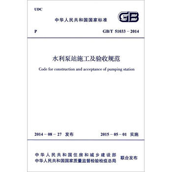 水利泵站施工及验收规范
