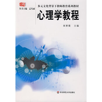 心理学教程【正版图书】