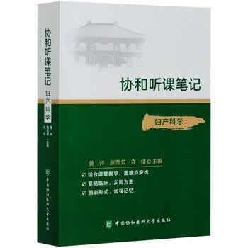 妇产科学