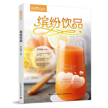 包邮：缤纷饮品 烹饪/美食   图书