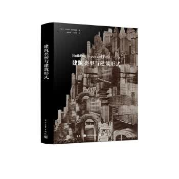 建筑类型与建筑形式【正版图书】
