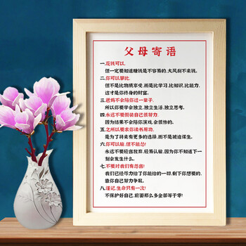 培养好家规十条 儿童房励志激励摆件书房字画挂画书法座右铭实木相框挂墙画框UTK UTK90 父母寄语 A5(可摆可挂)