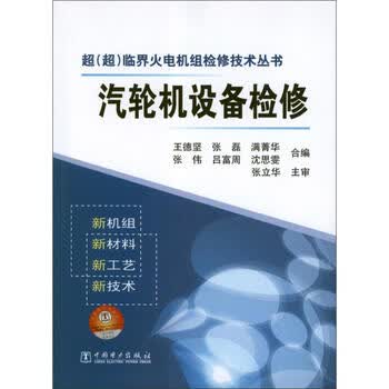 汽轮机设备检修