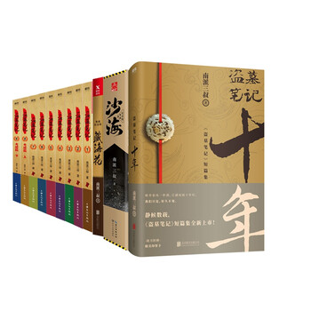 盗墓笔记13册（泡沫包装）