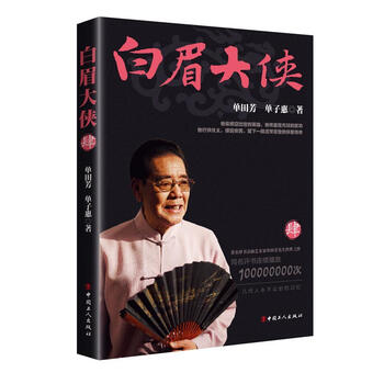 包邮：白眉大侠：肆小说评话中国现代  图书
