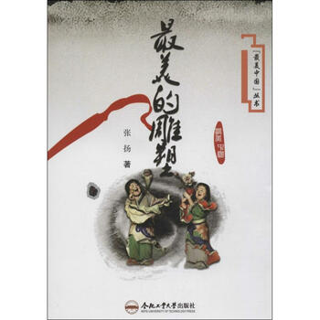 最美的雕塑(第3辑) 张扬 作 书籍