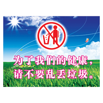 厕所卫生间提示语标语提示牌洗手间标志牌标识牌标贴节约用水指示牌TKP TKP28 请不要乱丢垃圾 40*30厘米 覆膜防水PP贴纸