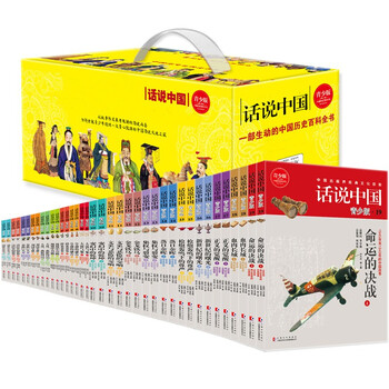 青少版 中国历史百科全书 话说中国（套装全38册）