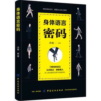 身体语言密码