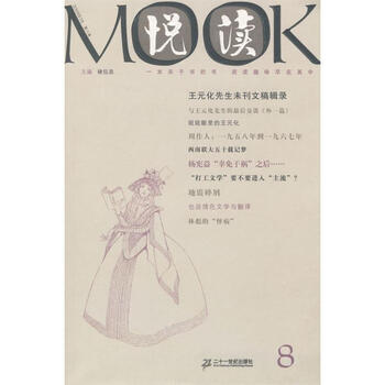 悦读MOOK(第8卷)