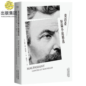 莫泊桑短篇小说精选