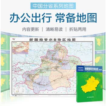 2022新疆地图盒装折叠版中国分省系列地图大幅面行政区划地图详细交通线路高速国道县乡道 附图新疆