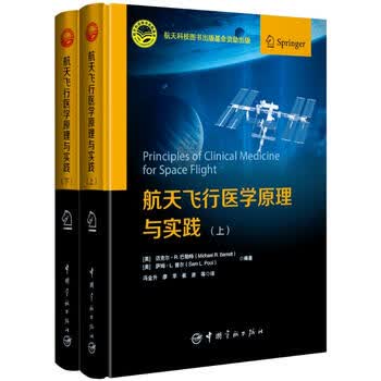 航天飞行医学原理与实践 图书