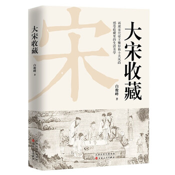 大宋收藏 白俊峰