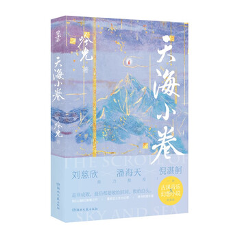 天海小卷