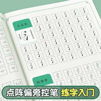 六品堂 控笔训练字帖套装 点阵笔画笔顺拼音数字描红本 小学生临摹练字本 【点阵偏旁控笔】含铅笔+褪色笔+握笔器