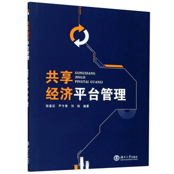 共享经济平台管理
