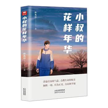 小叔的花样年华