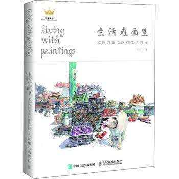 生活在画里 文抑  书籍