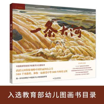 九神鹿绘本馆：一条大河