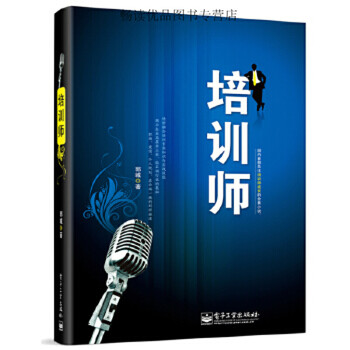 培训师 郭城