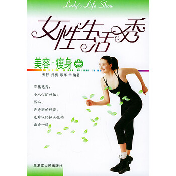 女性生活秀美容卷 歌华  天舒 丹枫