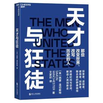 天才与狂徒 《纽约时报》《华尔街日报》《经济学人》三大媒体