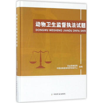 动物卫生监督执法试题