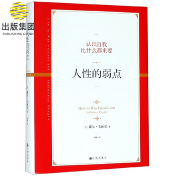 人性的弱点(精)