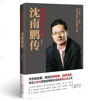 正版 做擅长的事-沈南鹏传 张笑恒著 讲述红杉中国创始人及合伙人沈南鹏的成长、创业投资经历文学财经