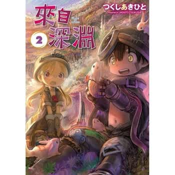【中图台版】来自深渊２ 漫画 青文出版社 繁体中字原版进口