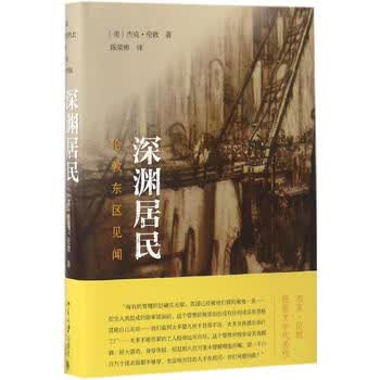 深渊居民