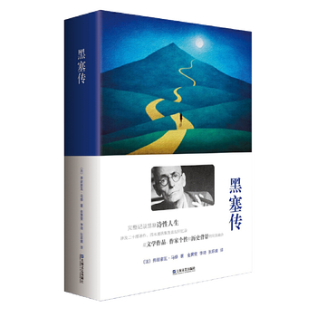【包邮】黑塞作品 黑塞传（精装）定价78