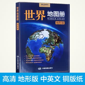 世界地图册2021年新版 中英文版 地形版全新升级 以政区地图 地形地图为主  图册资料  现势性强