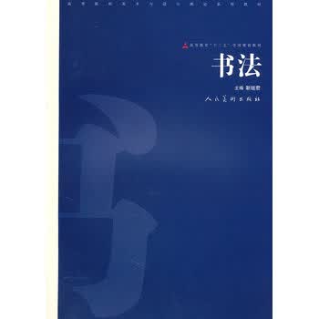 书法 靳继君