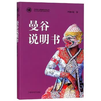 曼谷说明书 阿健大叔    书籍