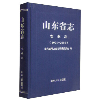山东省志：农业志
