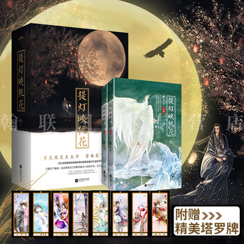 正版 提灯映桃花上下2册淮上著赠塔罗牌书签 悦读纪现代都市降妖文青春文学校园小说书