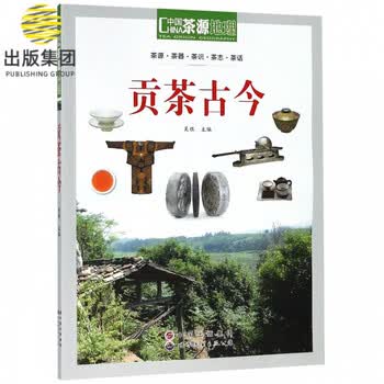 贡茶古今/中国茶源地理