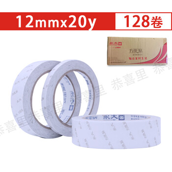 永大wingtai强粘薄环保水性胶高品质方便贴双面胶整箱规格可选 特惠 （12mm*20Y*128卷/箱)方便贴