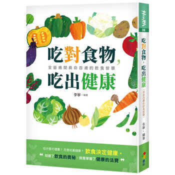 预售 李宁 吃对食物，吃出健康 优品文化事业有限公司