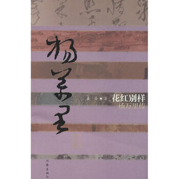 花红别样 聂冷 书籍