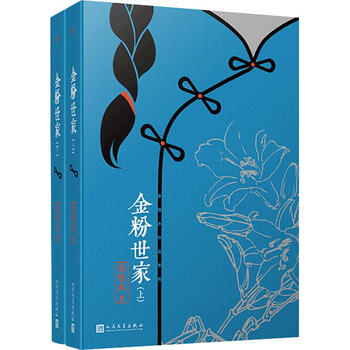 金粉世家(全2册)