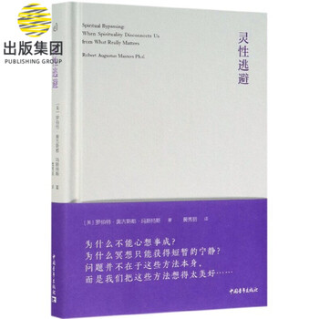 灵性逃避(精)