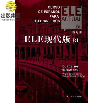 ELE现代版 B1练习册 标准化西班牙语教程